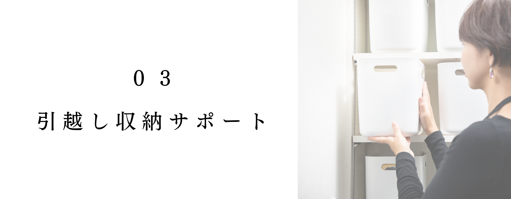 引越し収納サポート – 間取りと収納のセカンドオピニオン ABIYO